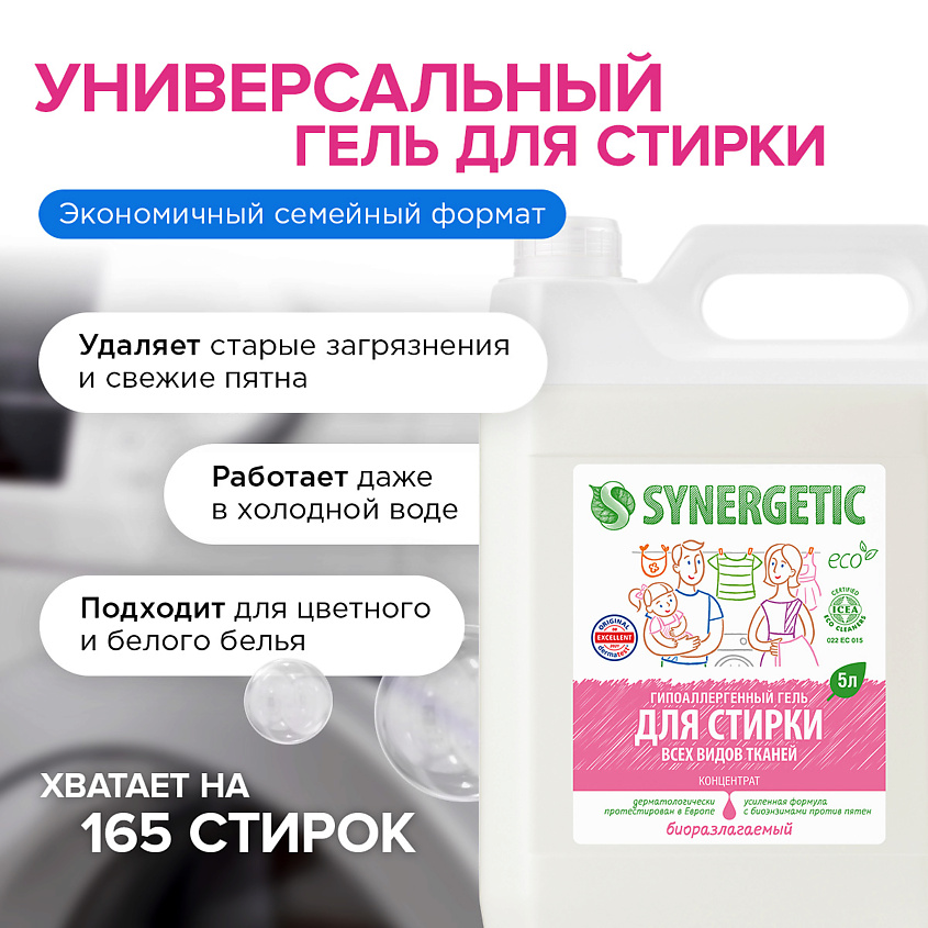 SYNERGETIC Гель для стирки белья универсальный концентрат ...