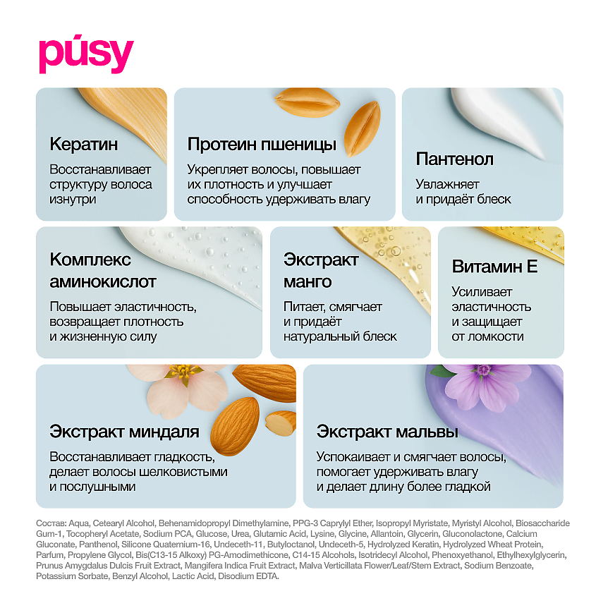 PUSY Несмываемый крем-спрей для волос Base Hair купить по цене 590₽ в ...
