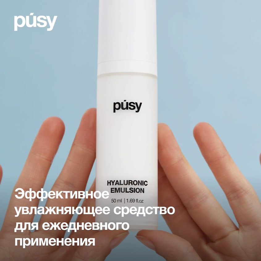 PUSY Эмульсия для лица увлажняющая, крем с гиалуроновой кислотой ...