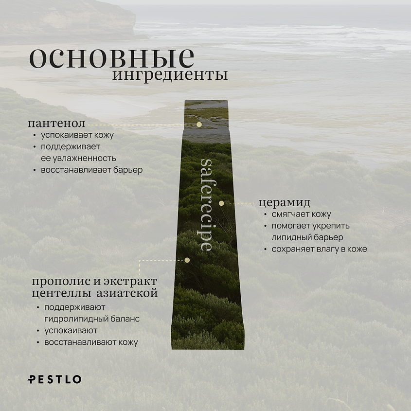 PESTLO PESTLE+ROAD Солнцезащитная эссенция мини SPF 50+ PA+ Saferecipe ...
