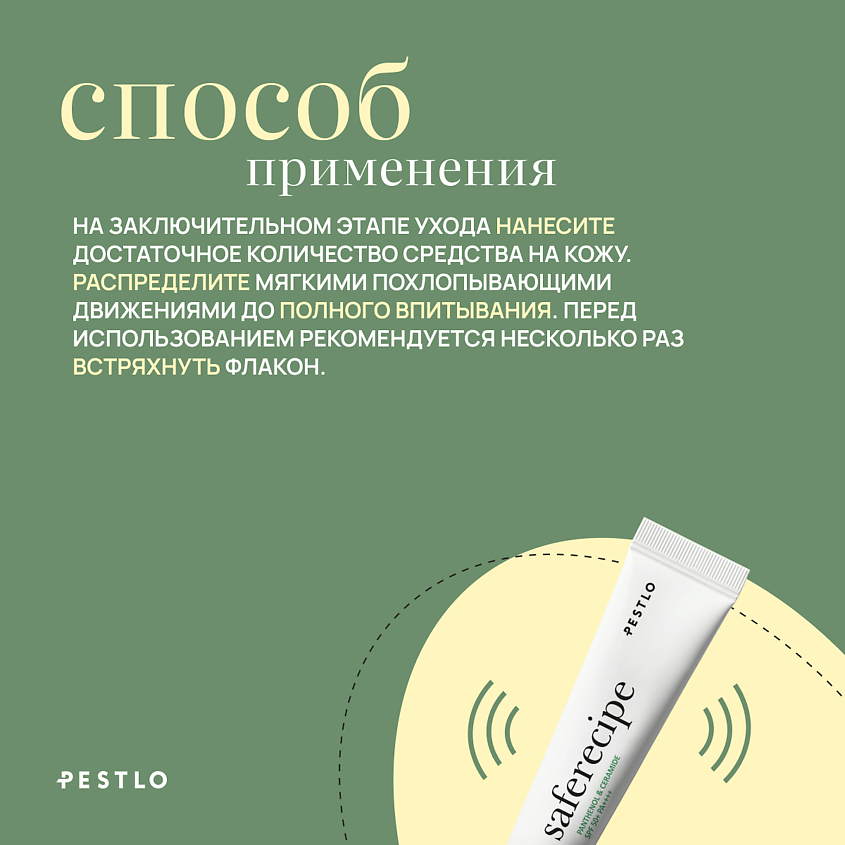 PESTLO PESTLE+ROAD Солнцезащитная эссенция мини SPF 50+ PA+ Saferecipe ...