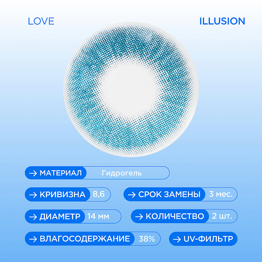 ILLUSION Цветные контактные линзы colors SHINE Love BLUE квартальные ...
