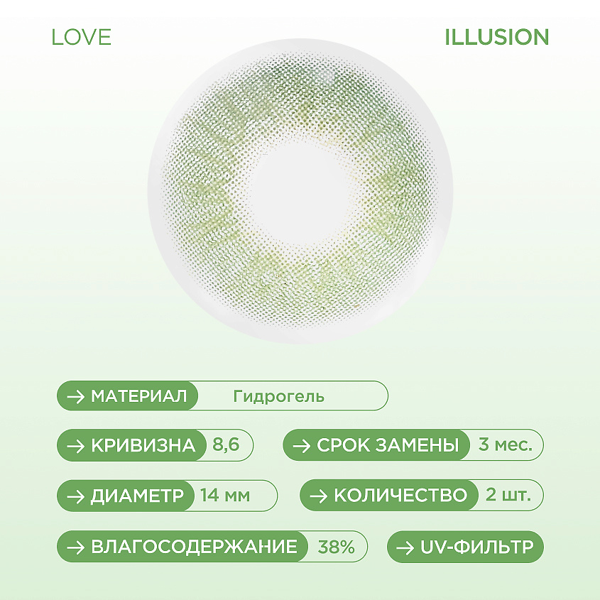 ILLUSION Цветные контактные линзы colors SHINE Love GREEN квартальные ...