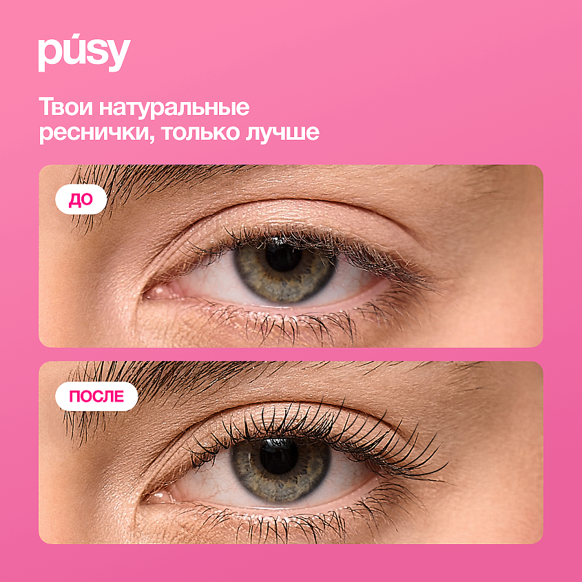 PUSY Гель для ресниц, ламинирование и фиксация купить по цене 820₽ в ...