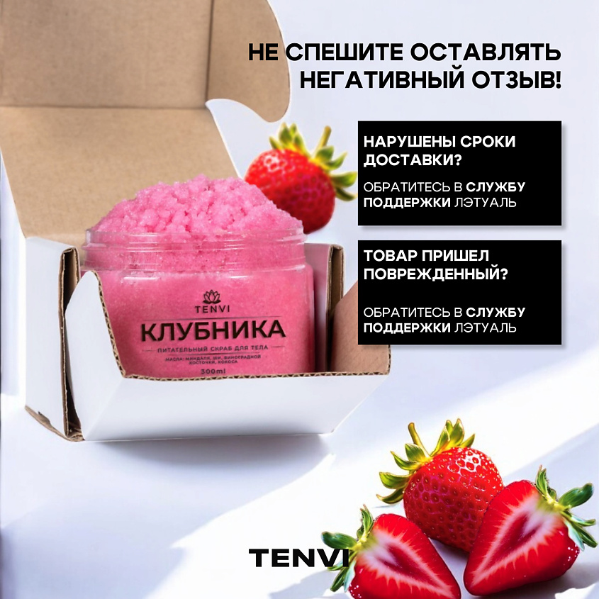TENVI Набор скрабов для тела Арбуз-Кокос-Клубника купить по цене 1250 ...