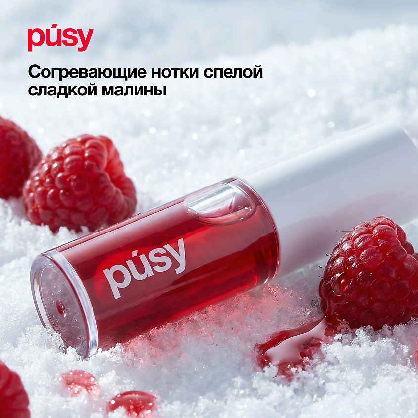 PUSY Масло для губ Red купить по низким ценам в ЛЭТУАЛЬ