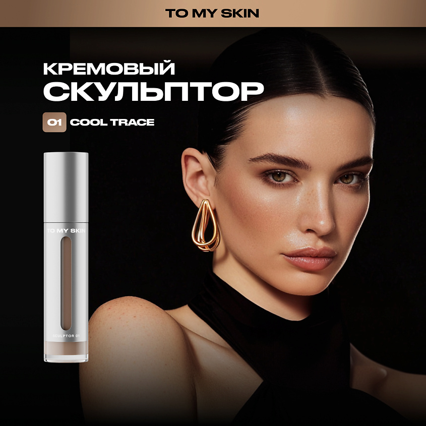 TO MY SKIN Скульптор SILK SHADOW SCULPT, тон 01 COOL TRACE купить по ...