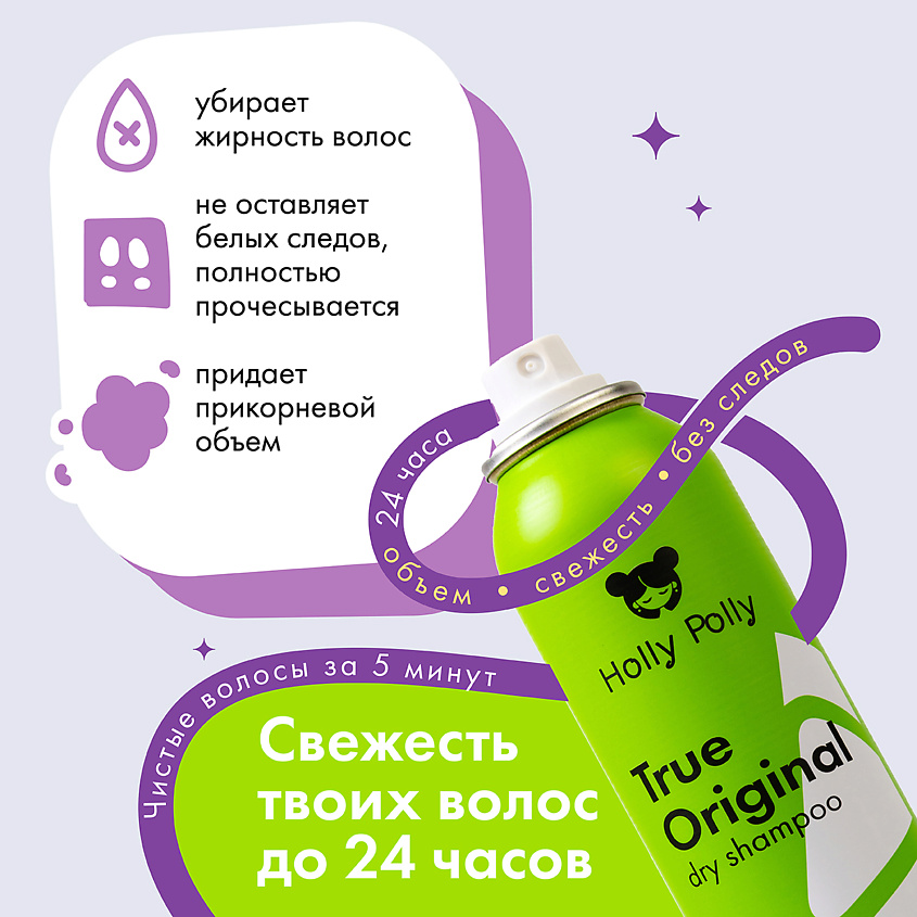 HOLLY POLLY Сухой шампунь True Original купить по цене 409₽ в ЛЭТУАЛЬ