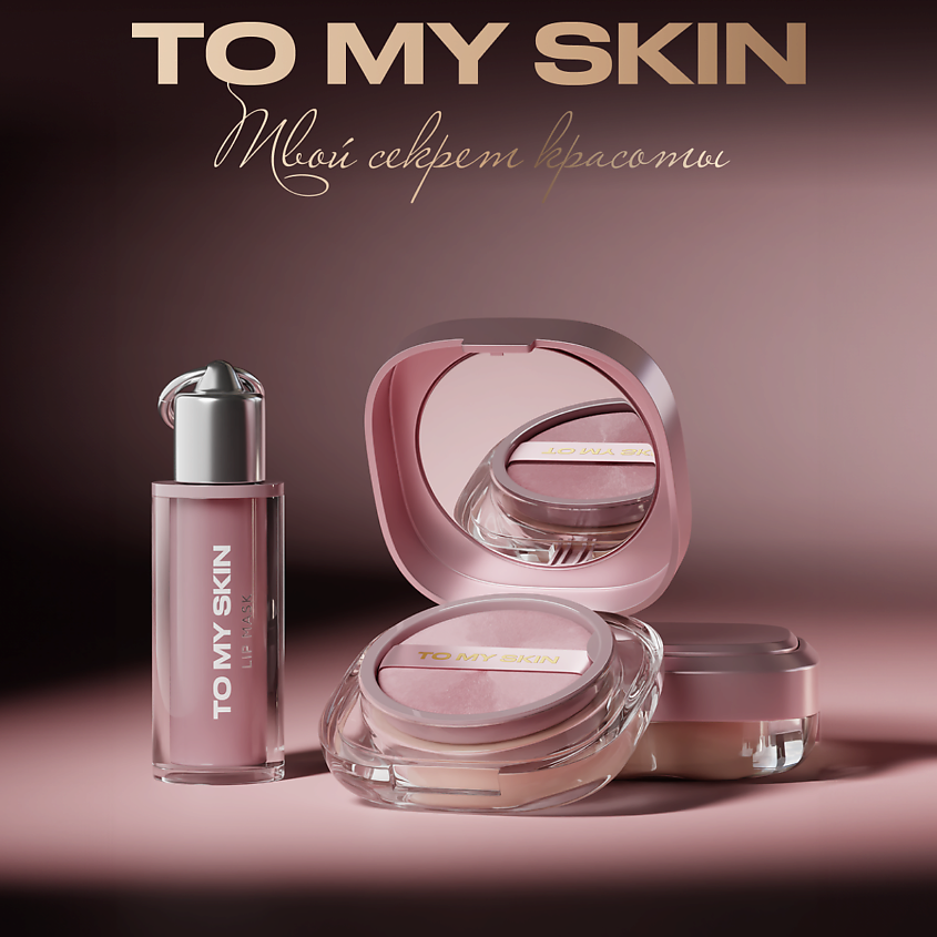 TO MY SKIN Маска для губ LIP MASK STAY CLOSE купить по цене 690₽ в ЛЭТУАЛЬ