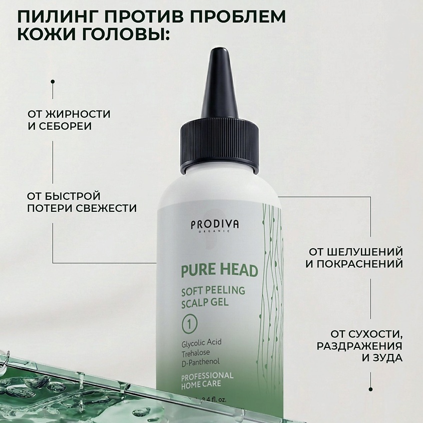 PRODIVA Кислотный пилинг для кожи головы от перхоти и жирности Pure ...