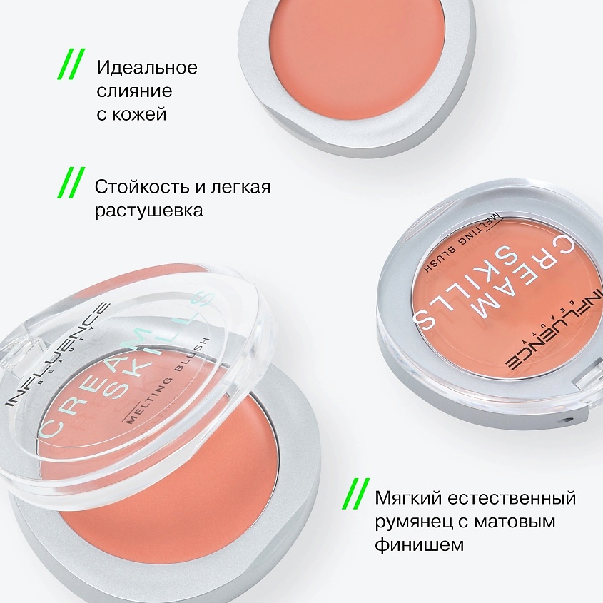 INFLUENCE BEAUTY Румяна кремовые Cream Skills, 01/персиковый, 2,5 г ...