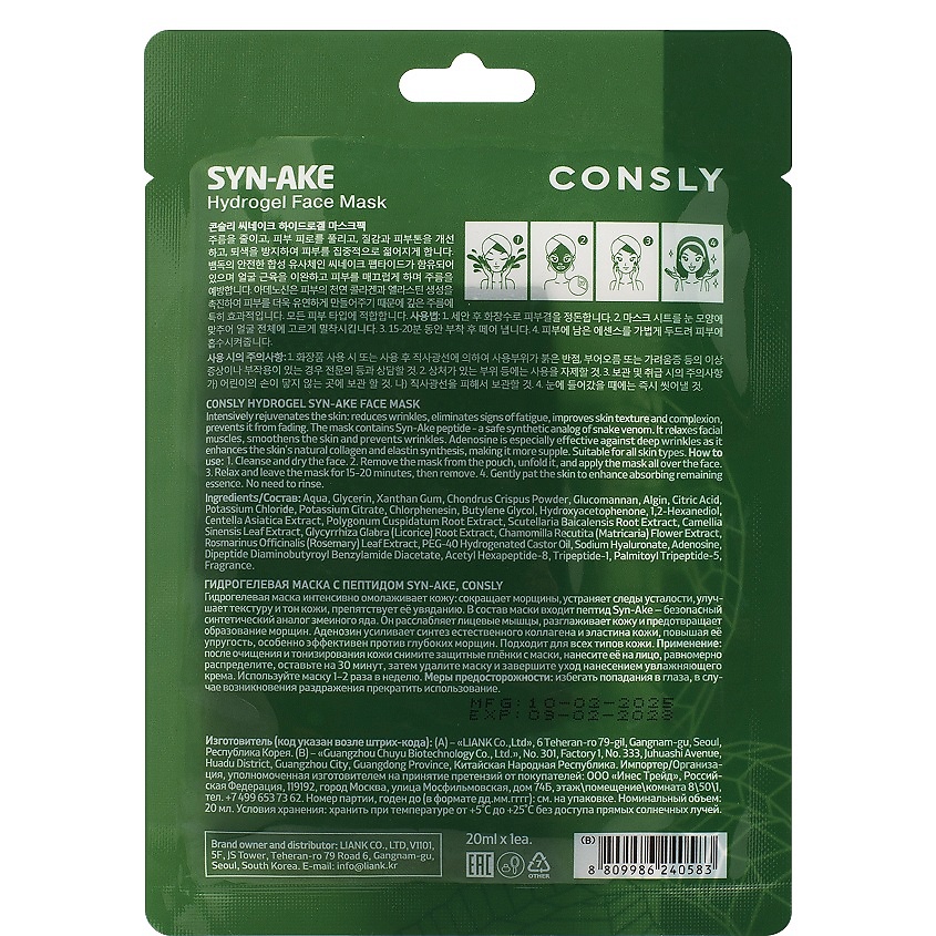 CONSLY Гидрогелевая маска с пептидом Hydrogel Face Mask Syn-Ake ...