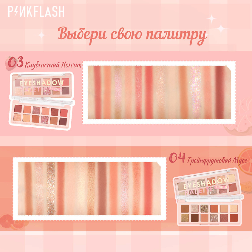 PINK FLASH Палетка теней для век "Pro Touch" купить по низким ценам в ...