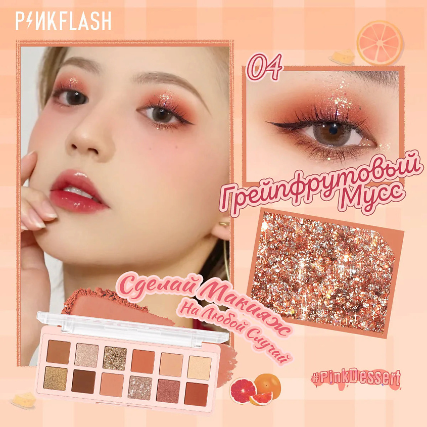 PINK FLASH Палетка теней для век "Pro Touch" купить по низким ценам в ...