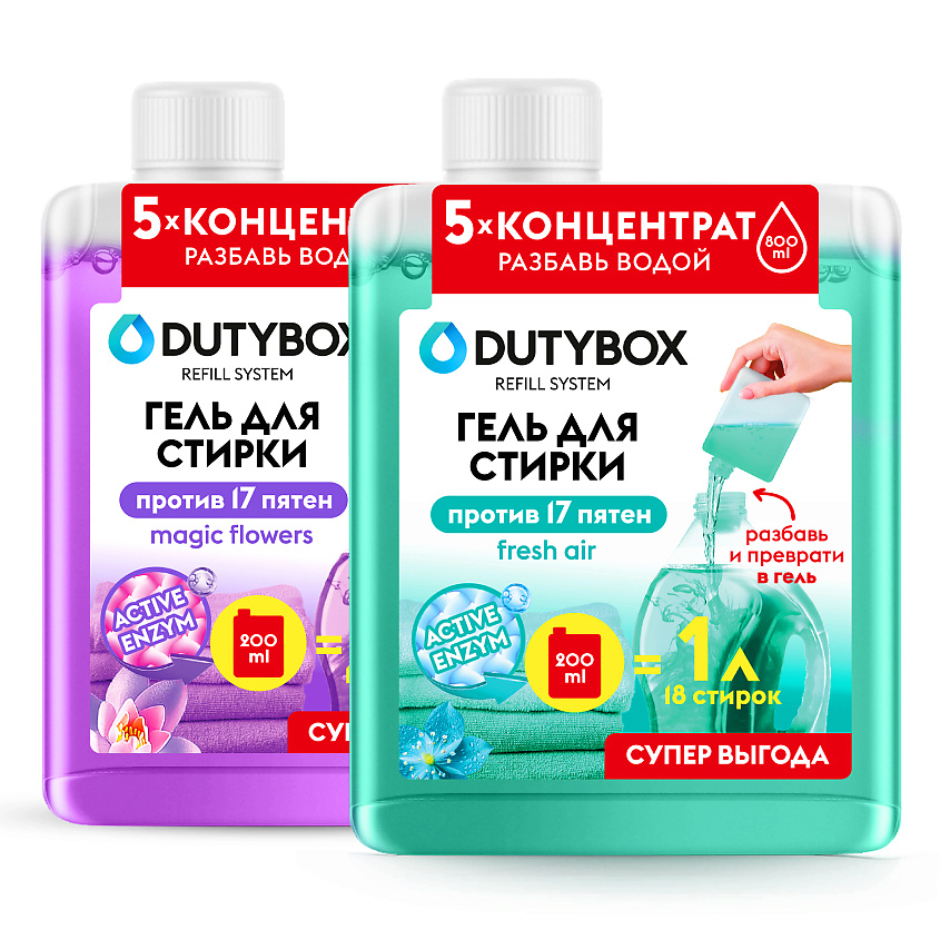 DUTYBOX Гель для стирки Refill Magic flowers и Fresh Air купить по ...